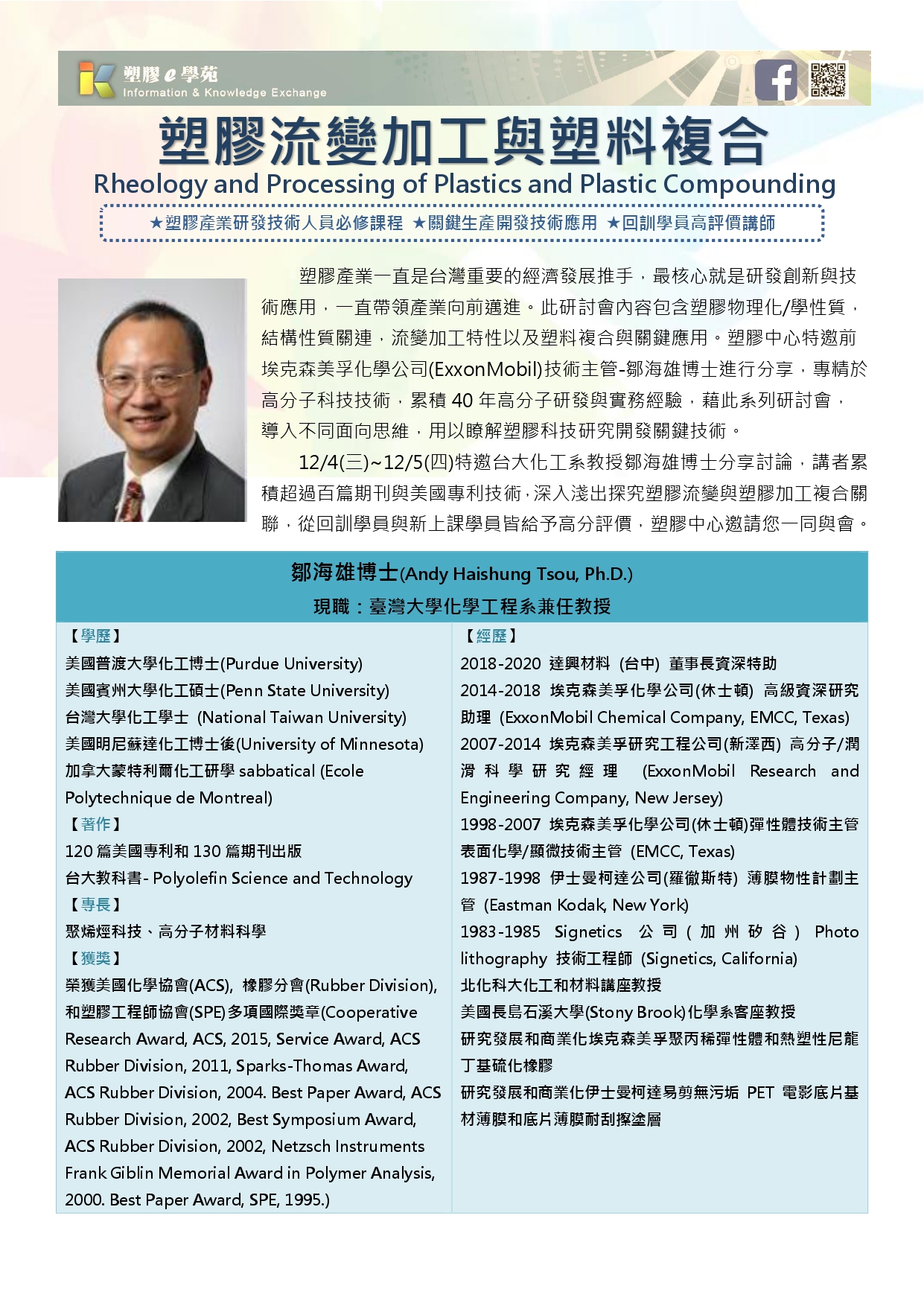 PIDC-活動報名系統